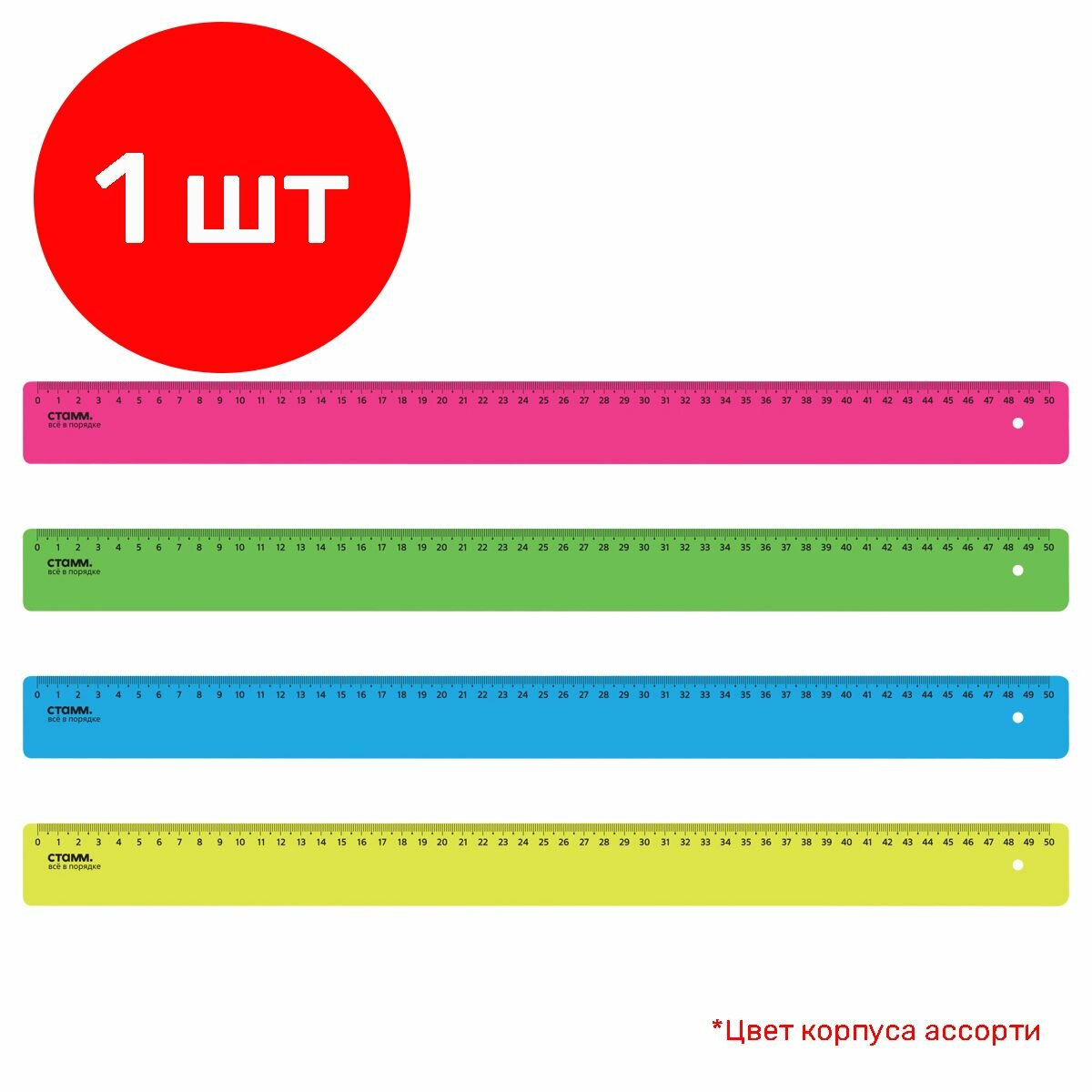 Линейка 50см, непрозрачная, неоновые цвета, ассорти