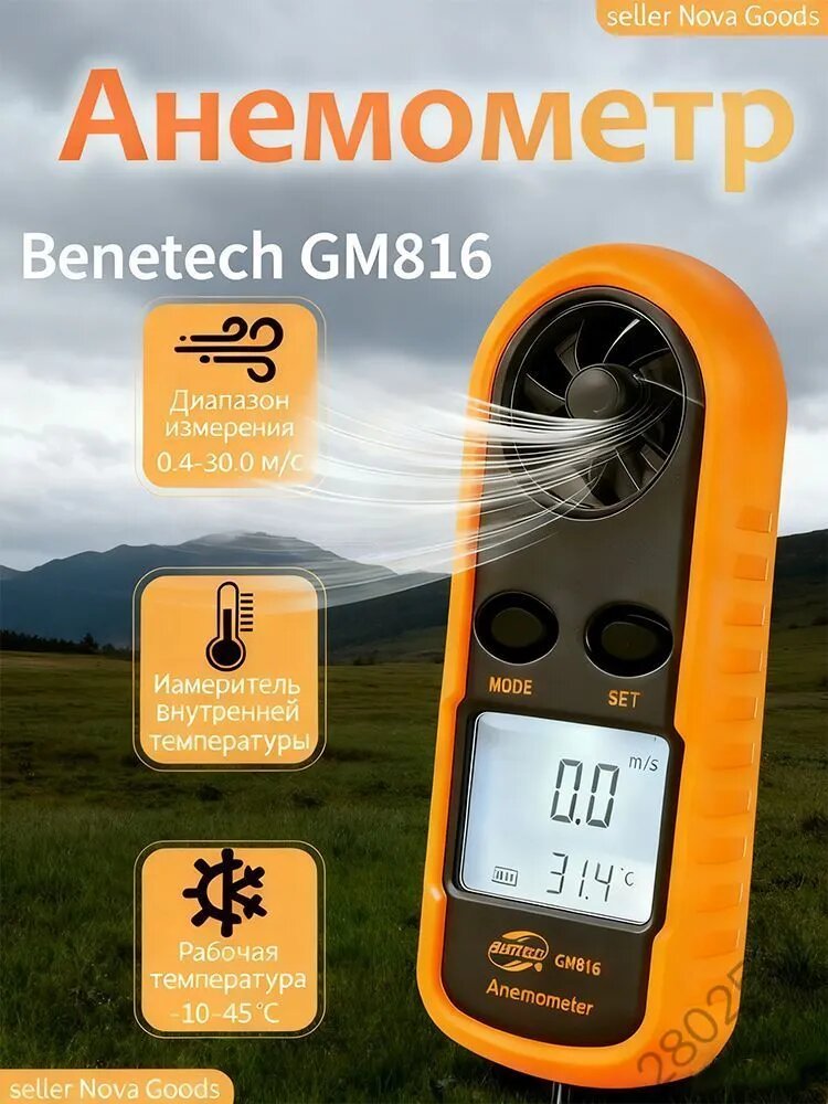 Benetech GM816 цифровой анемометр, портативный измеритель скорости потока воздуха и температуры с ЖК-дисплеем, подходит для измерения скорости воздуха в вентиляции