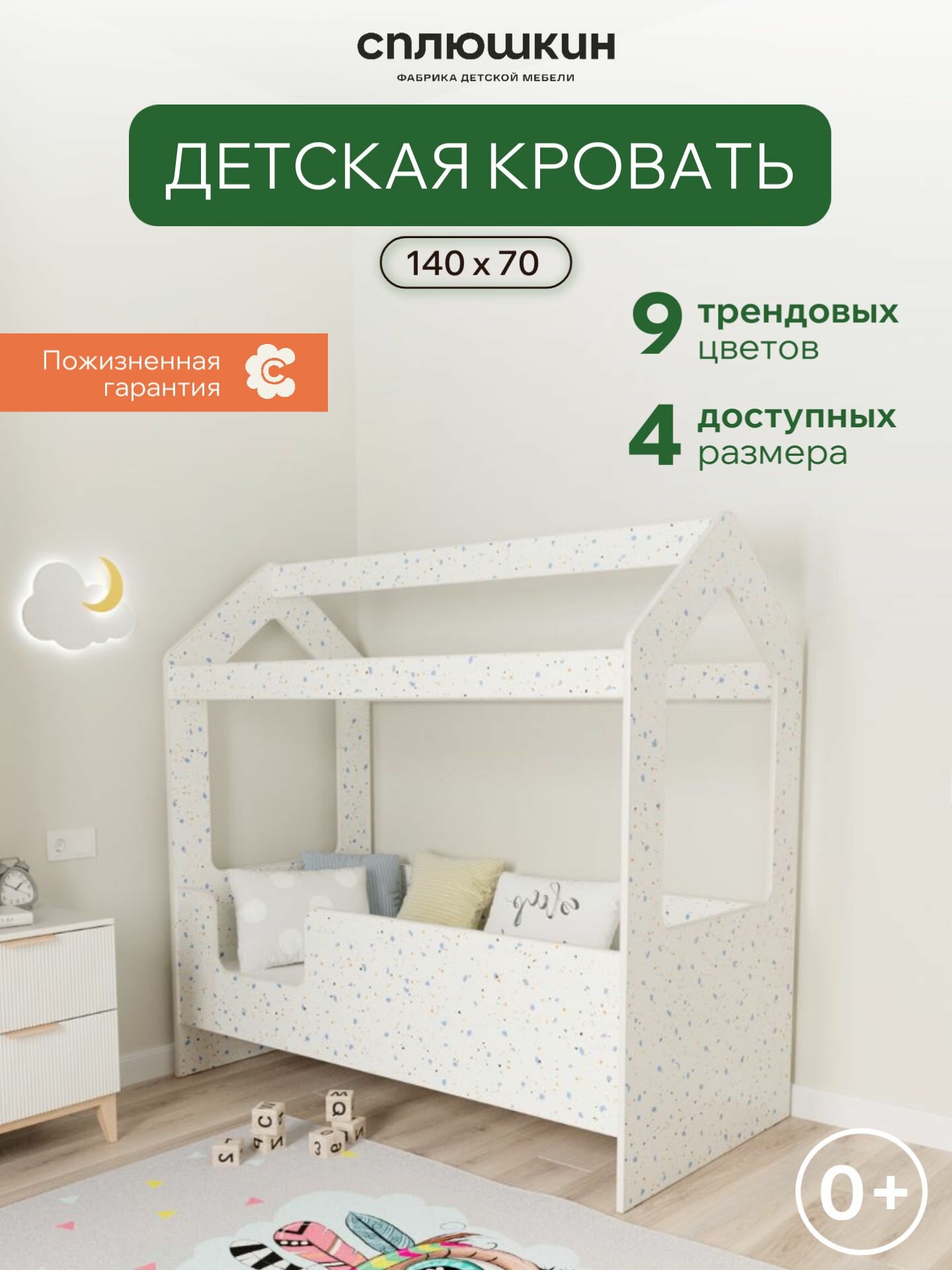 Детская кровать Домик 02 140х70 сплюшкин, вход слева, цвет конфетти