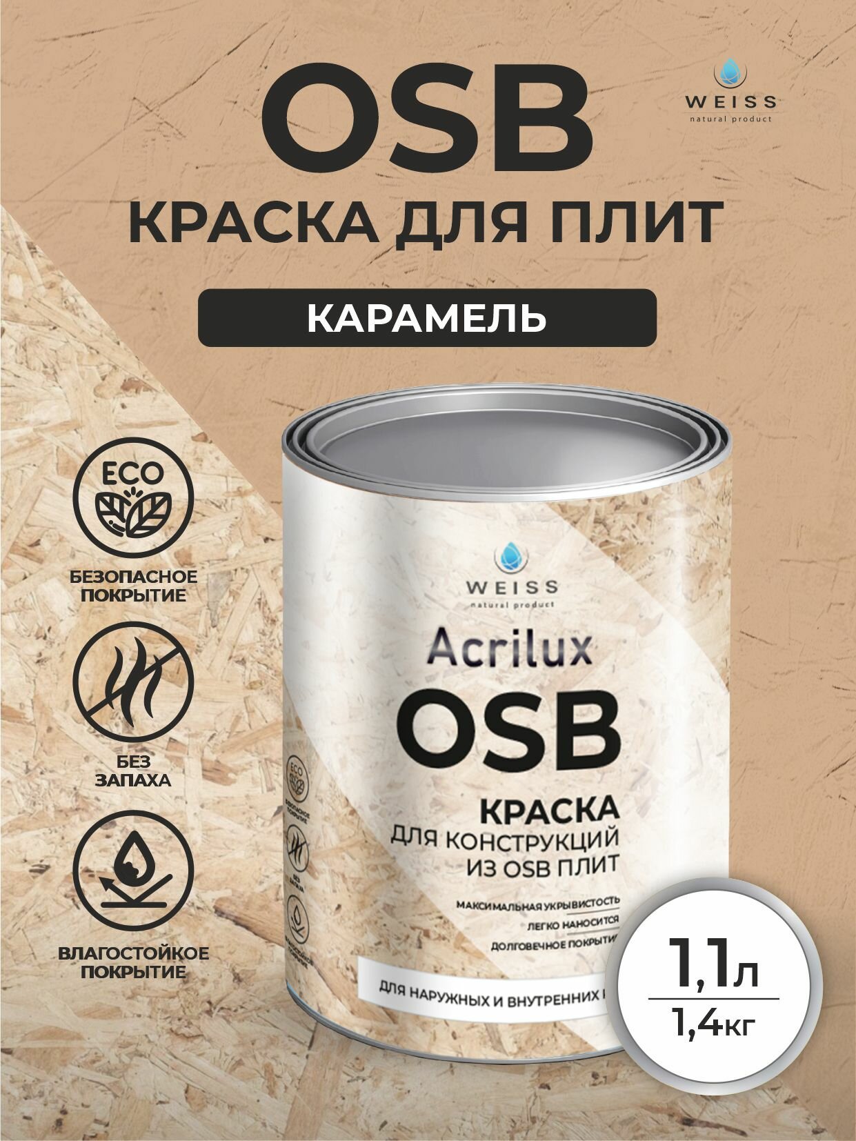 Краска Weiss Natural Product, для ОСБ/дерево, матовая, 1.1 л