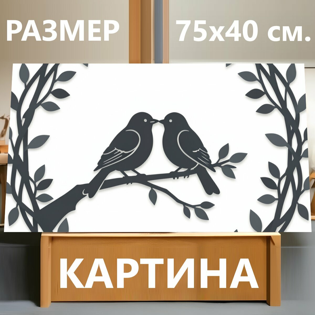 Картина на холсте "Птицы в венке из ветвей. Минималистичная композиция в серых тонах: две небольшие птички сидят на ветке, окружённые круговым." на подрамнике 75х40 см. для интерьера