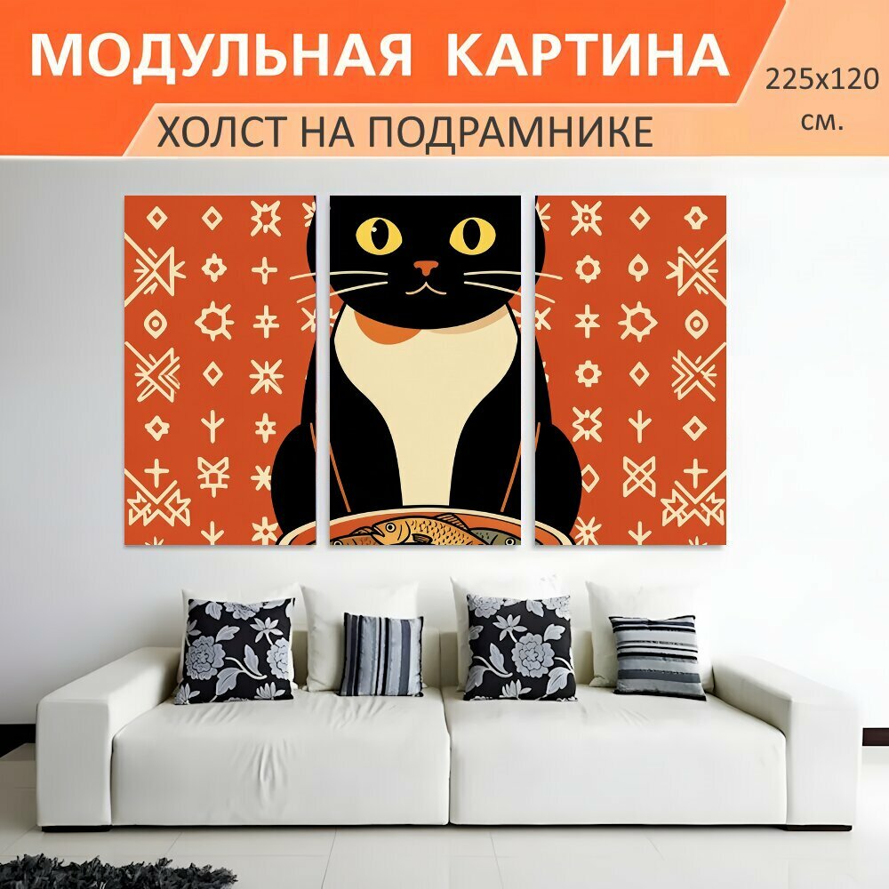 Модульная картина на холсте "Черный кот с миской рыбы. Графичная иллюстрация черно-белого кота на оранжевом фоне с орнаментом. Перед." триптих на подрамнике 225х120 см. для интерьера
