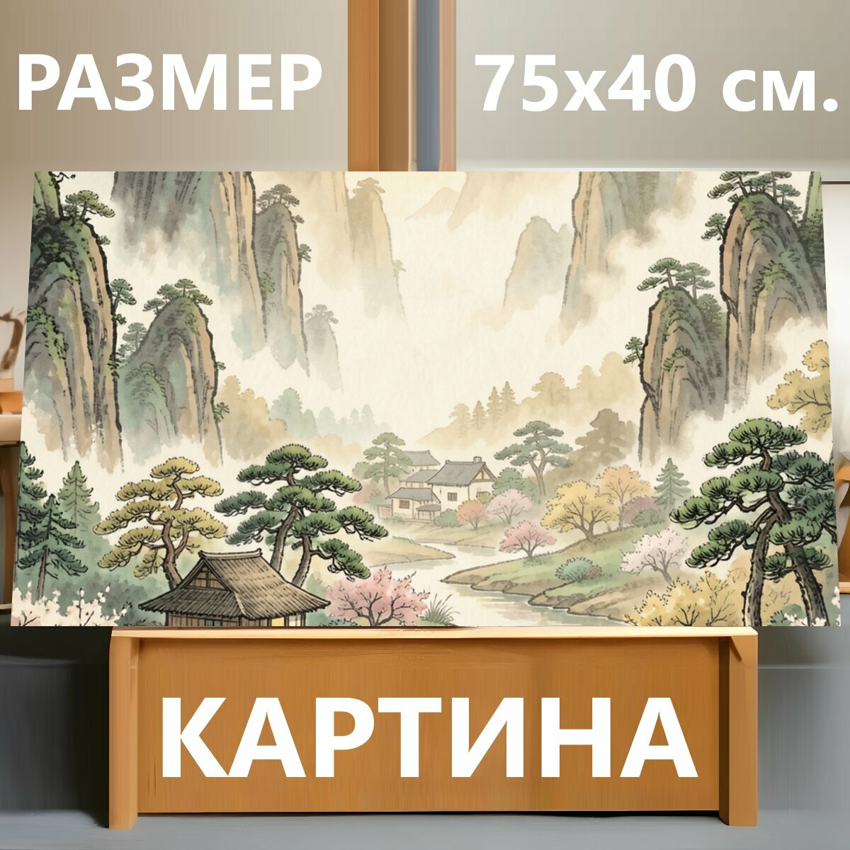 Картина на холсте "Японский пейзаж с горами и рекой. Старинная восточная живопись с туманными скалами, соснами, цветущими деревьями, ручьем." на подрамнике 75х40 см. для интерьера