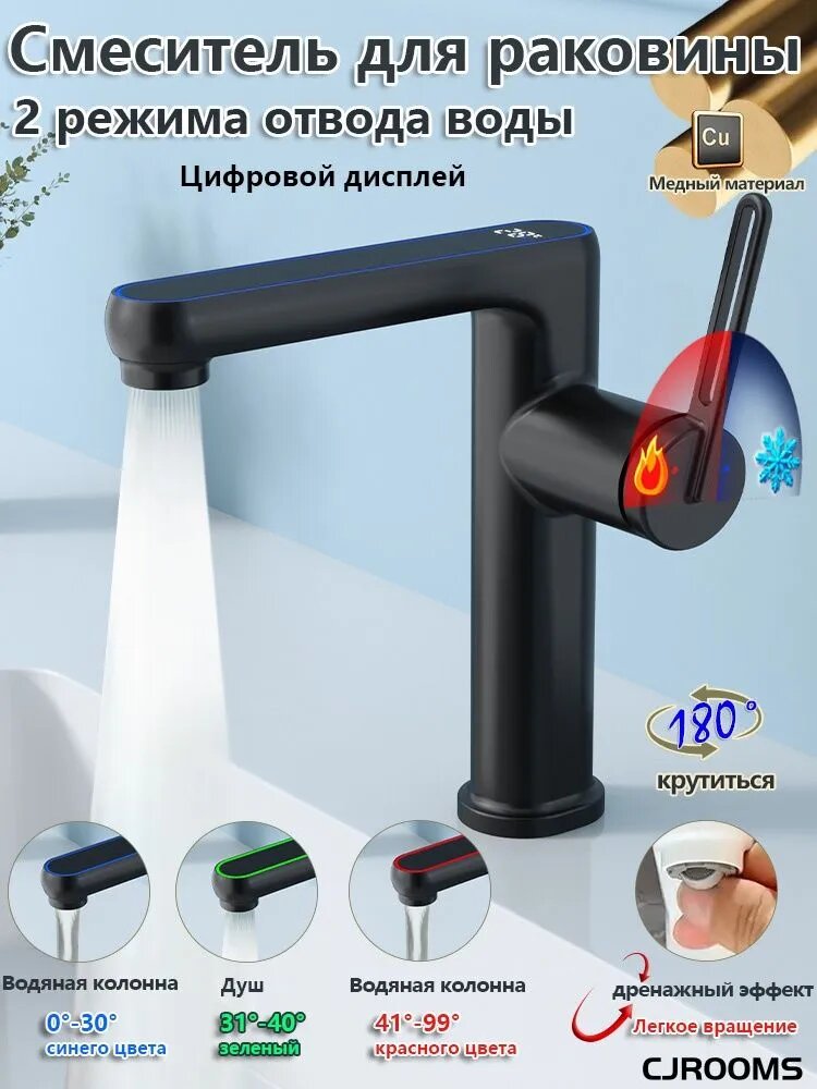 Ированный смеситель для раковины с 2 режимами, цифровым дисплеем и цветной подсветкой температуры, Матовый черный