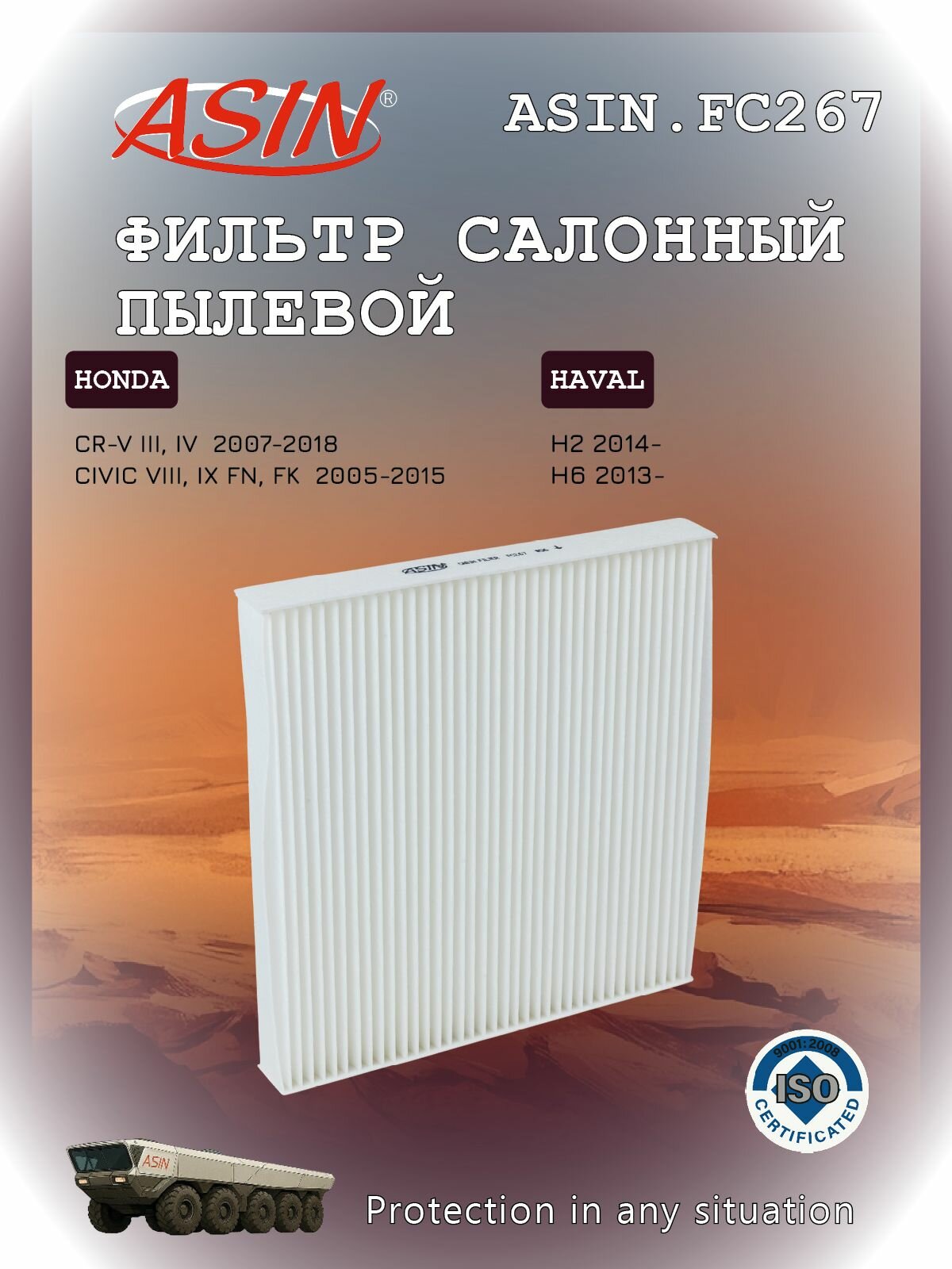 Фильтр салонный HONDA Хонда CR-V, Civic Цивик, Accord Аккорд, HAVAL Хавал H6 80292SDCA01