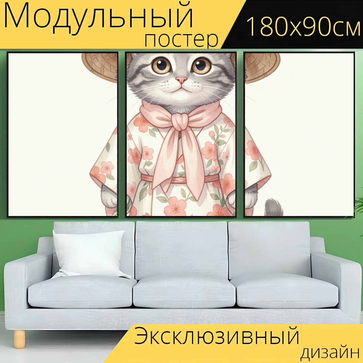 Модульный постер "Кот в шляпе и цветочном платье. Милый серый котёнок в соломенном головном уборе и нежном наряде с розовыми цветами." 180 x 90 см. для интерьера на стену в тубусе