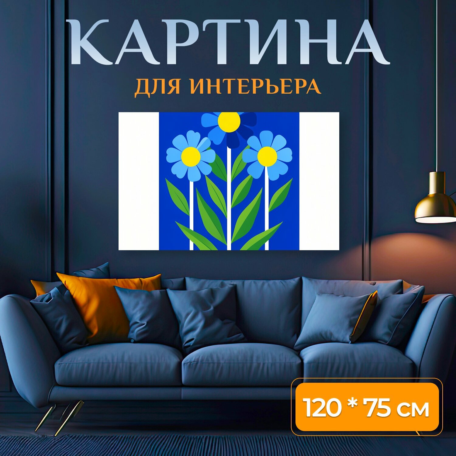 Картина на холсте "Синие цветы с зелеными листьями. Минималистичная композиция с тремя голубыми соцветиями и ярко‑желтыми серединками на." на подрамнике 120х75 см. для интерьера
