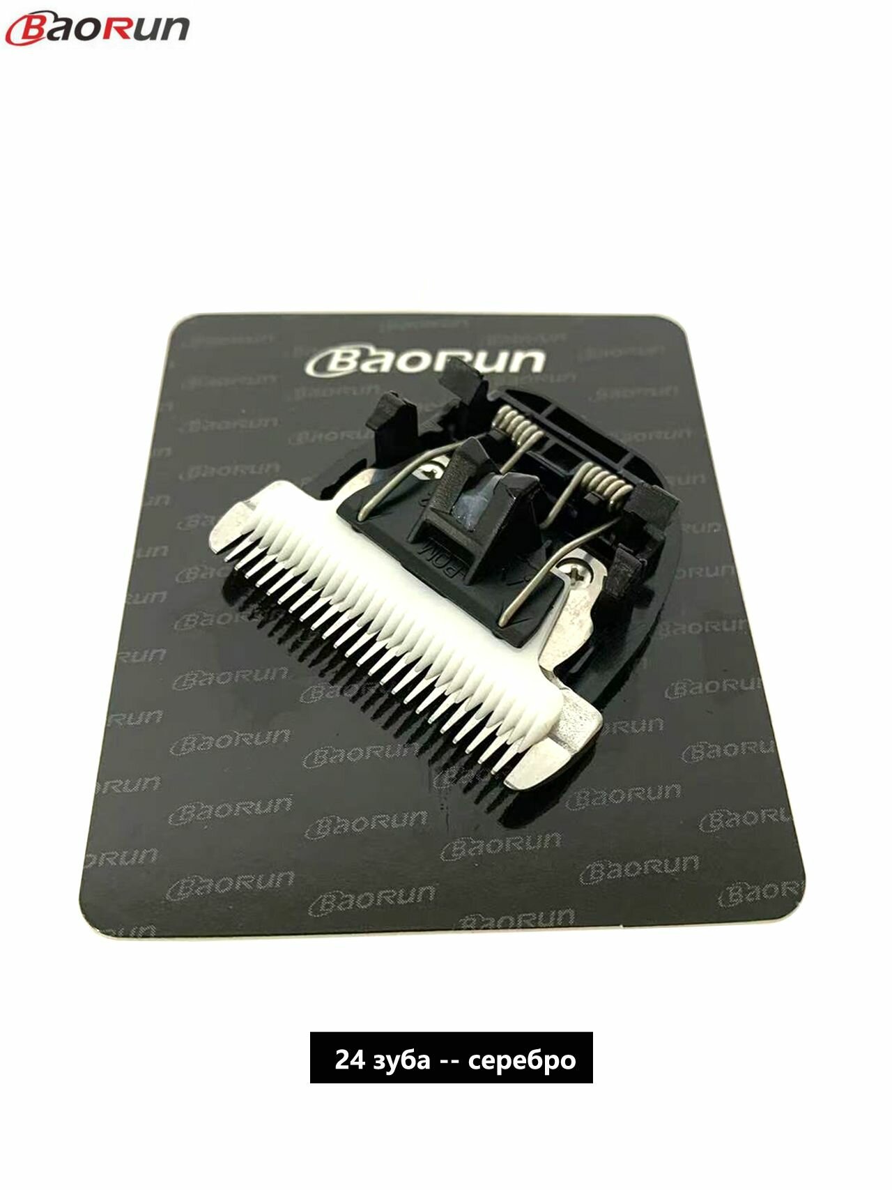 Baorun P6 S1 Керамический нож