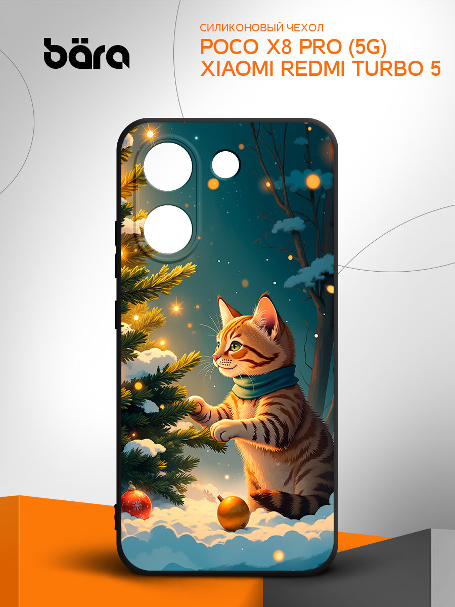 Чехол на POCO X8 Pro (5G)/Redmi Turbo 5/ Поко Х8 Про (5Г)/Редми Турбо 5, накладка, защитный