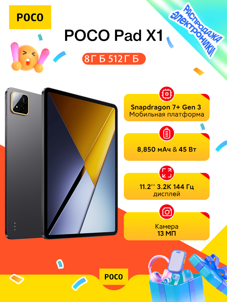 11.2" Планшет Xiaomi Poco Pad X1 8/512 Gb, Grey (Серый) Global, WIFI