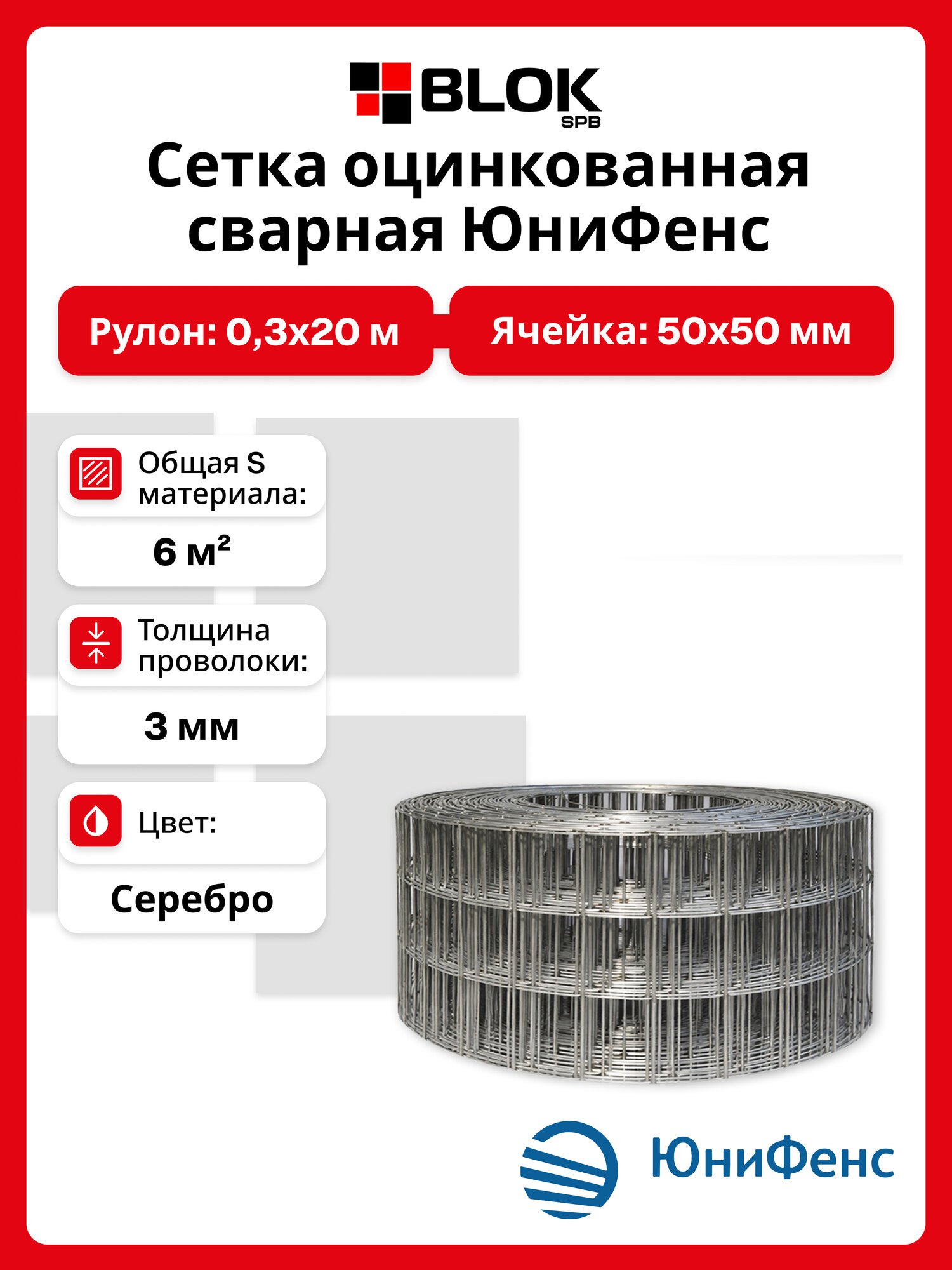 Сетка сварная оцинкованная 50х50 мм, d 3 мм, 0.3х20 м, для габионов, армирования, ограждения