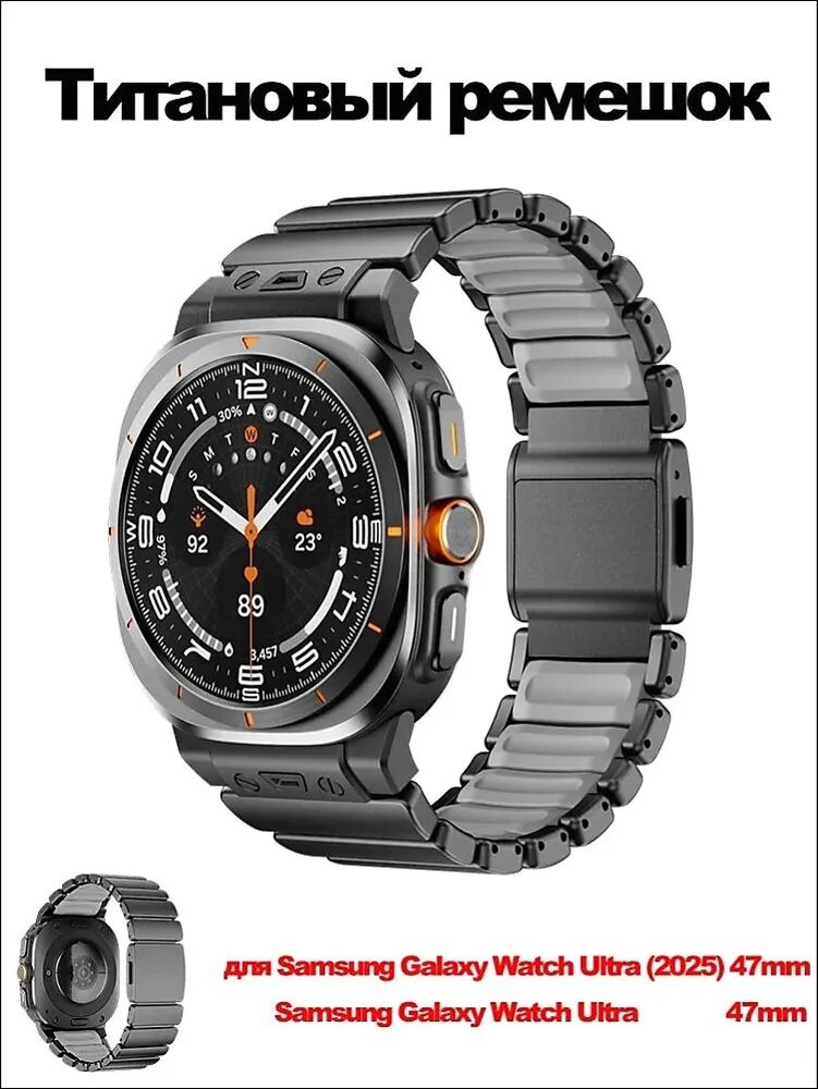 Титановый ремешок для Samsung Galaxy Watch Ultra / Ultra(2025) 47 мм , Титановый и силиконовый браслет
