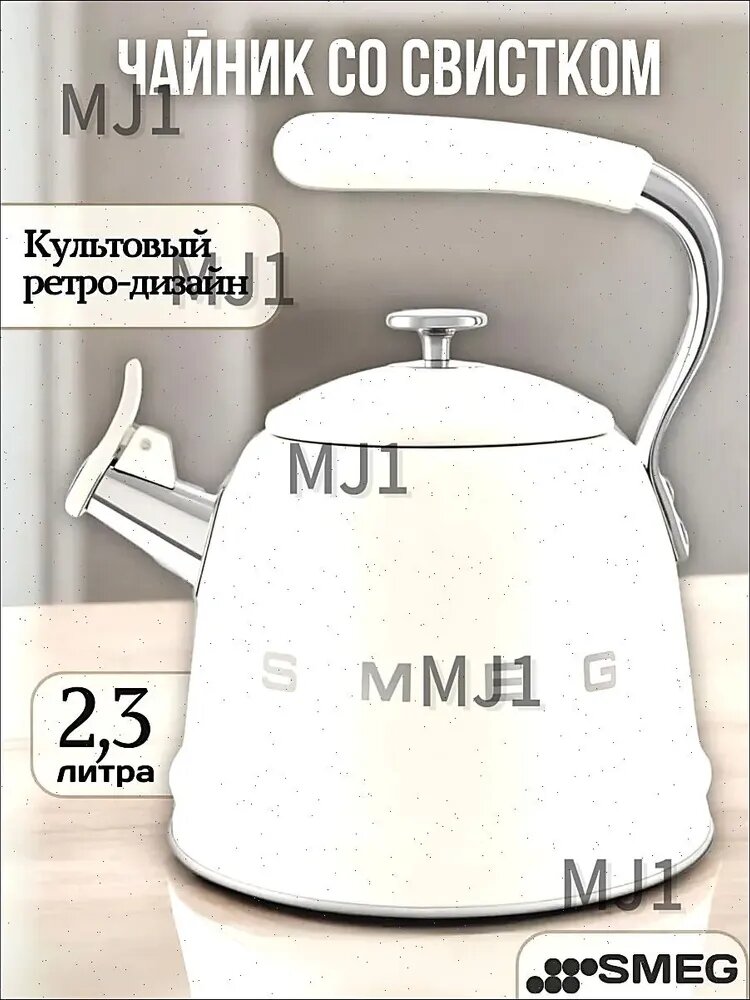 Smeg Электрический чайник CKLW2001CR, бежевый, 2.3 л, культовый ретро-дизайн
