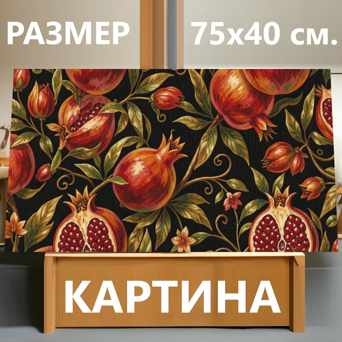 Картина на холсте "Гранаты и листья на черном фоне. Декоративный орнамент с сочными плодами, раскрытыми зернами, зелеными ветвями и мелкими." на подрамнике 75х40 см. для интерьера