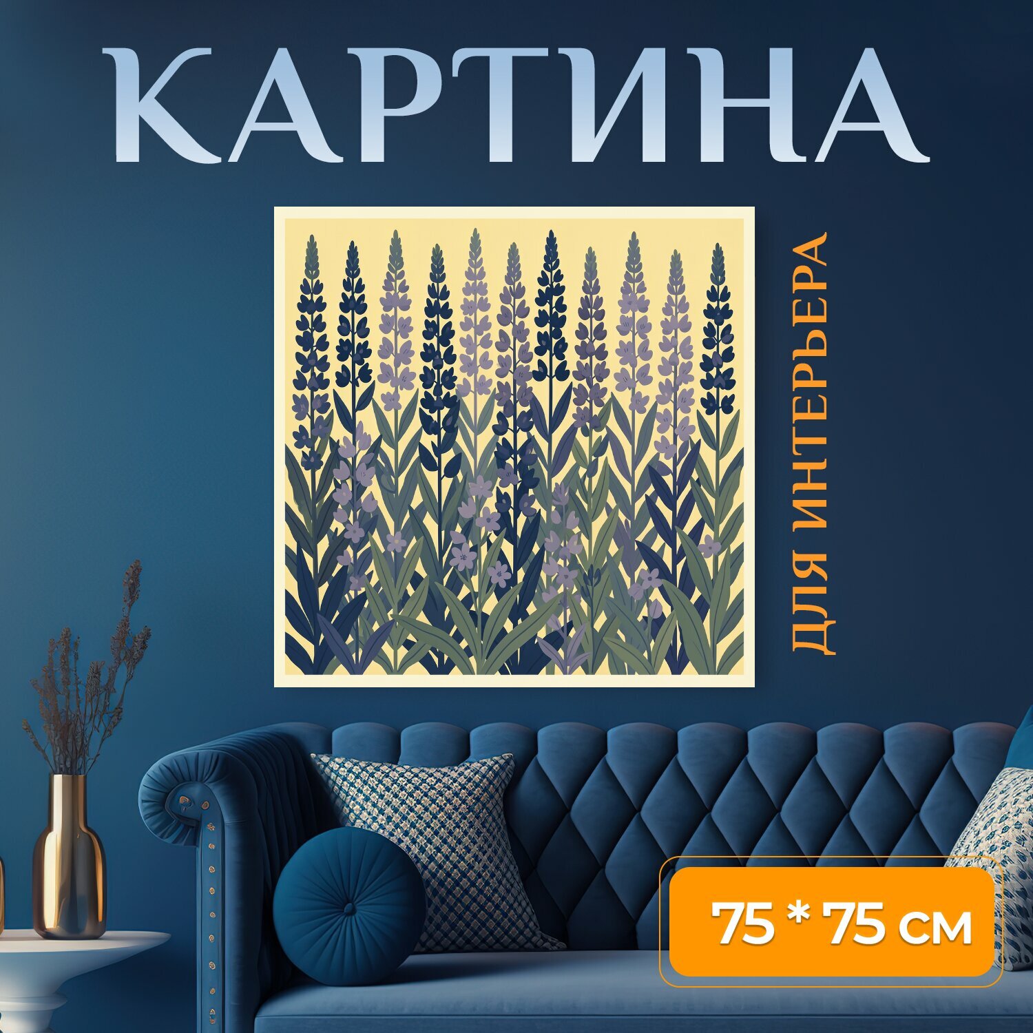 Картина на холсте "Луговые цветы в лавандовых тонах. Нежный ботанический орнамент с высокими полевыми соцветиями и длинными листьями." на подрамнике 75х75 см. для интерьера