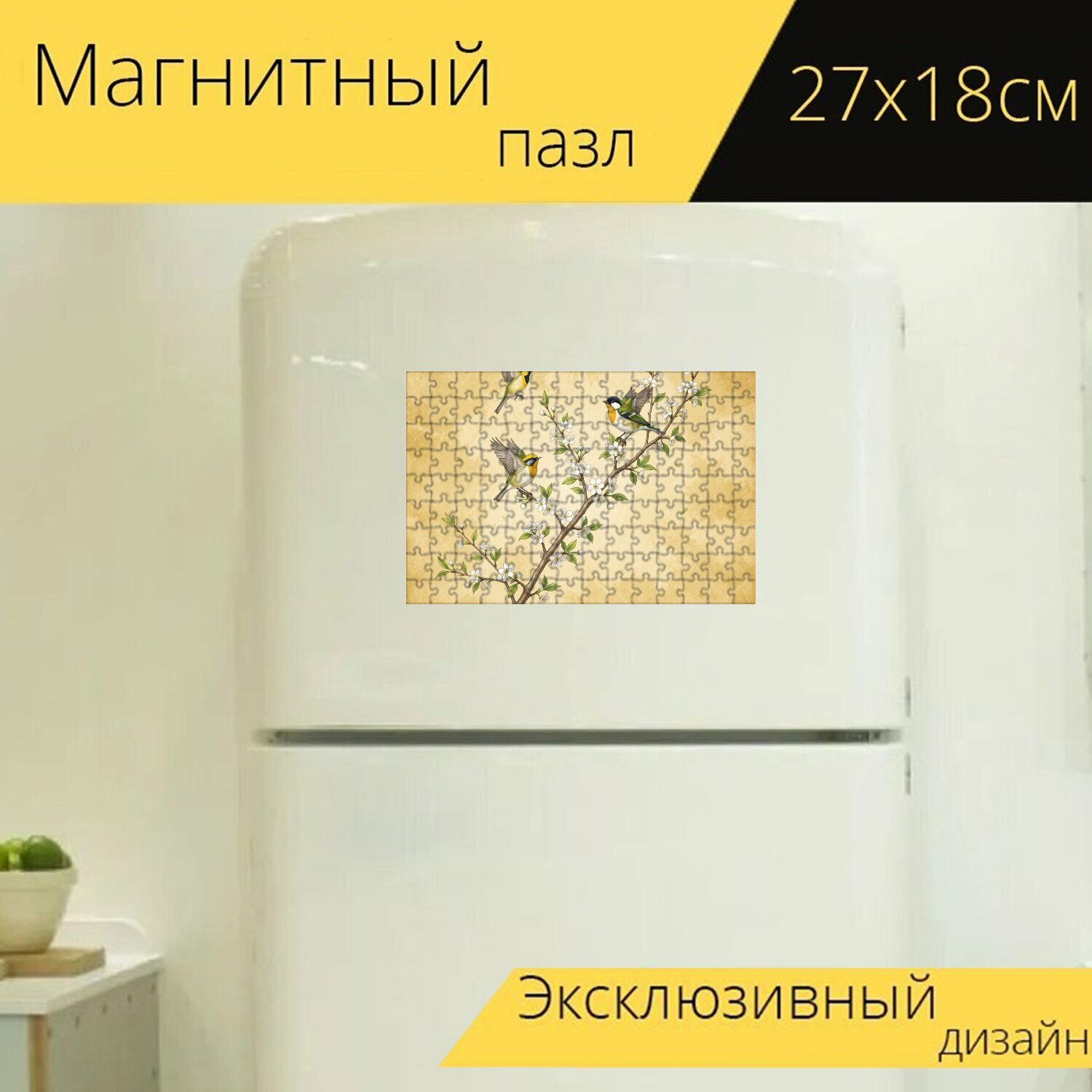 Магнитный пазл "Весенние птицы на цветущей ветке. Нежная ботаническая иллюстрация: три яркие певчие птицы среди белых лепестков и молодых листьев на фоне." на холодильник 27 x 18 см.