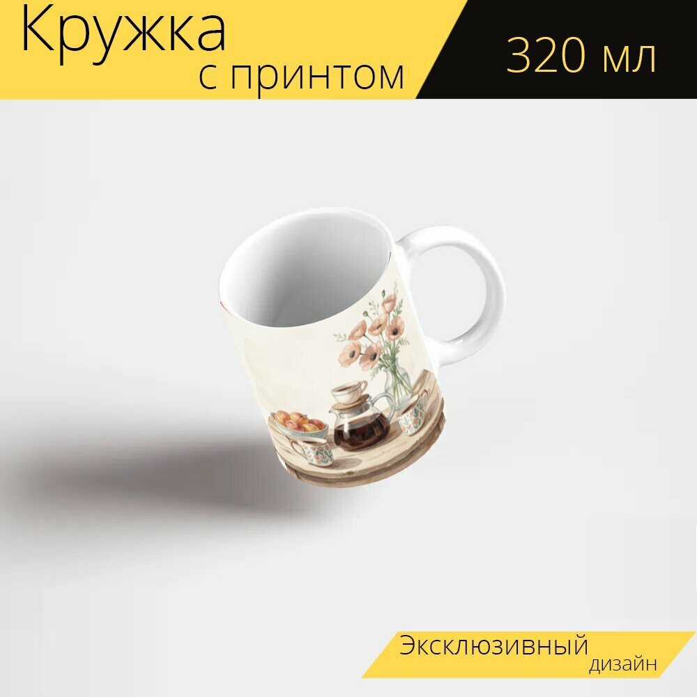 Кружка с рисунком, принтом "Уютный завтрак с цветами. Нежная акварельная композиция в пастельных оттенках: стеклянный чайник с темным напитком, чашки с орнаментом, миска с." 320 мл.