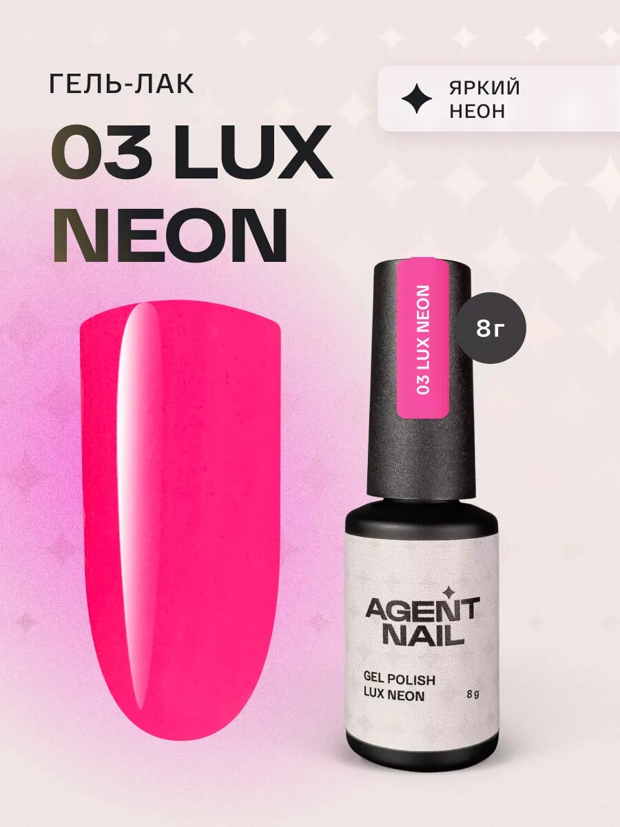 Гель-лак для ногтей неоновый Lux Neon 03 розовый 8г