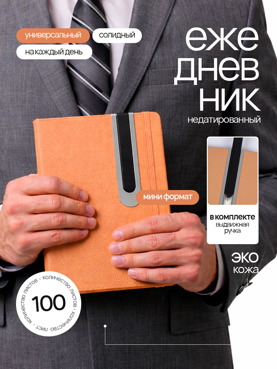 Блокнот ежедневник для записей А6 в клетку экокожа с ручкой