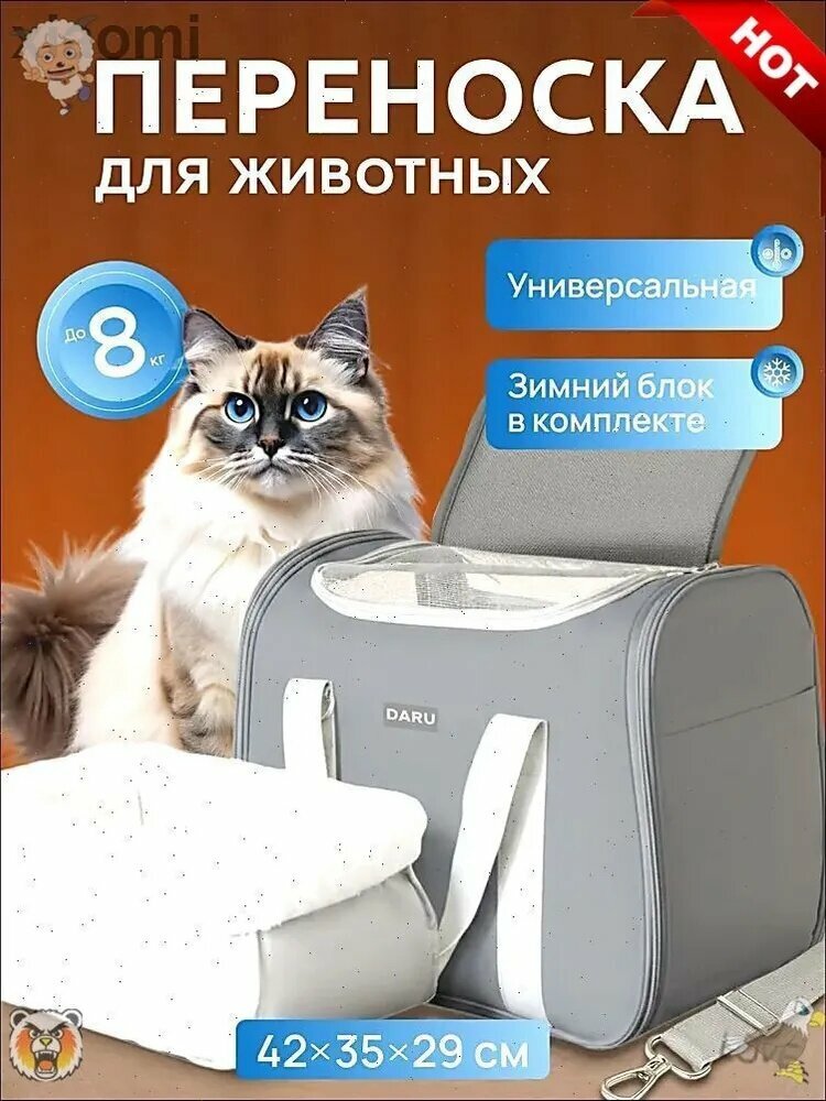 Переноска сумка для кошек и собак теплая