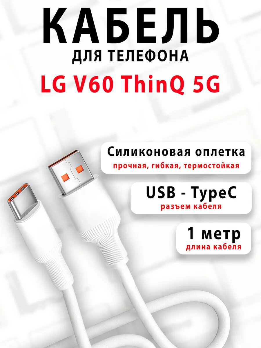 Кабель для телефона Oukitel C31 Pro