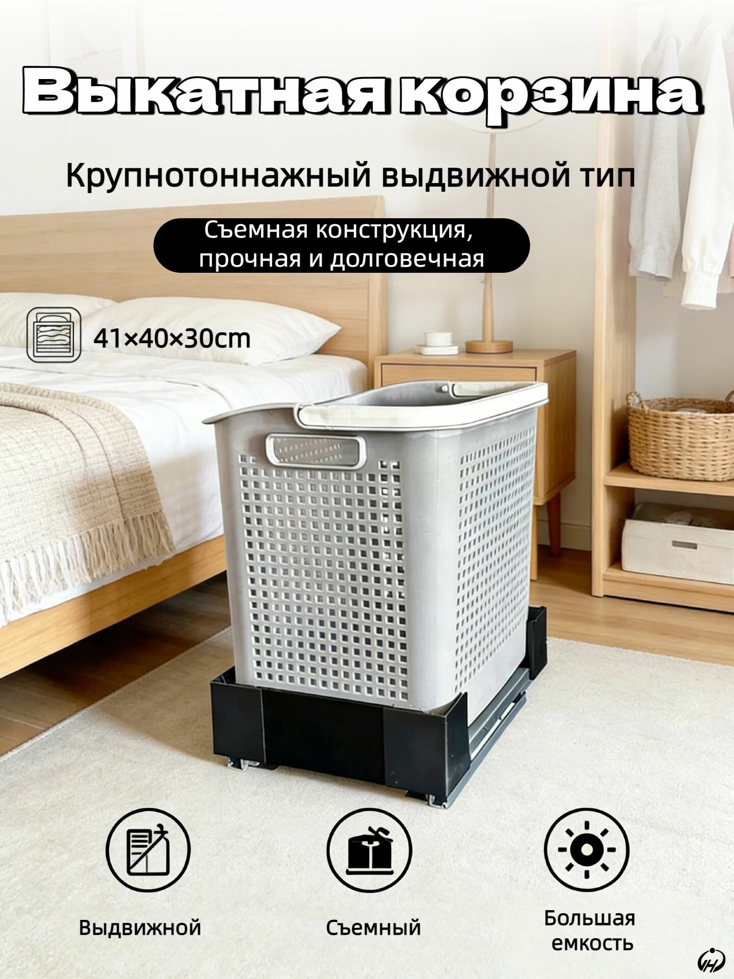 Выдвижная корзина для белья в шкаф-купе, с демпфирующей направляющей — вместительная, установка без сверления в доме