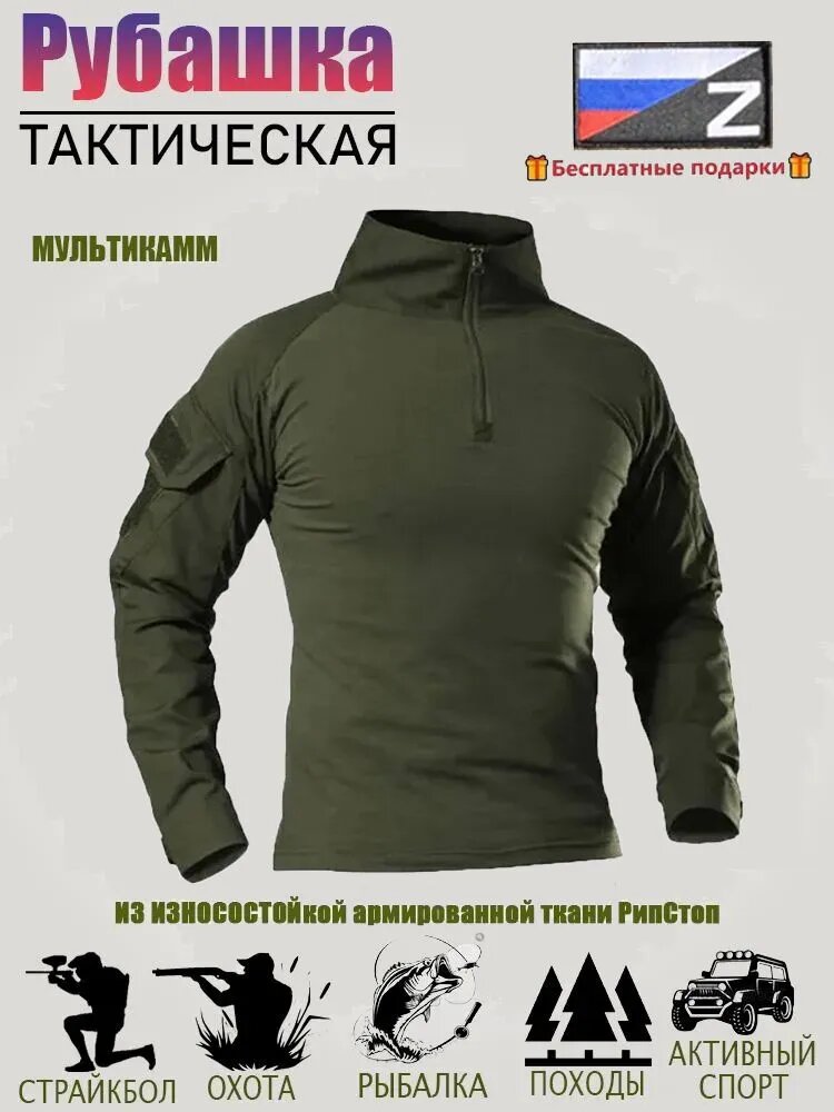 Тактические рубашки