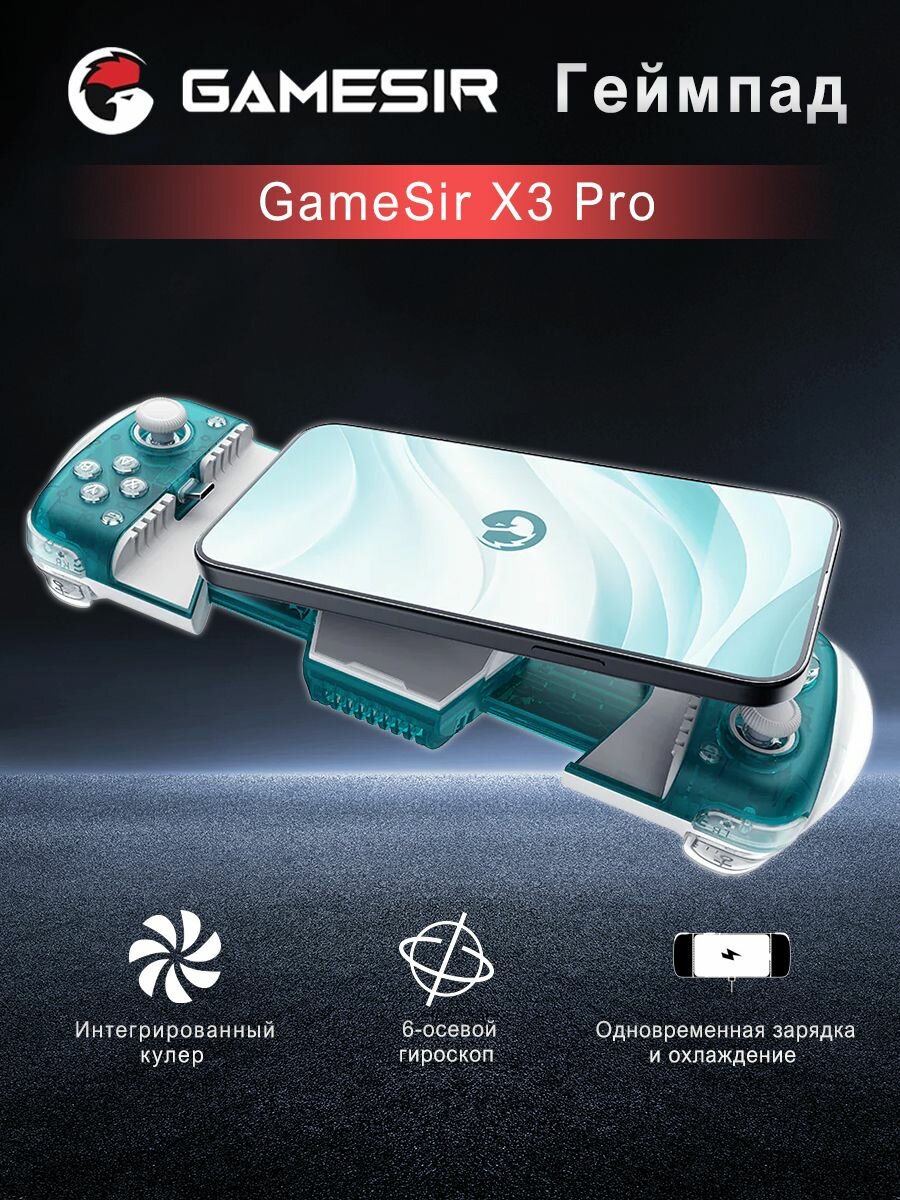 Геймпад GameSir X3 Pro Mobile Game Controller