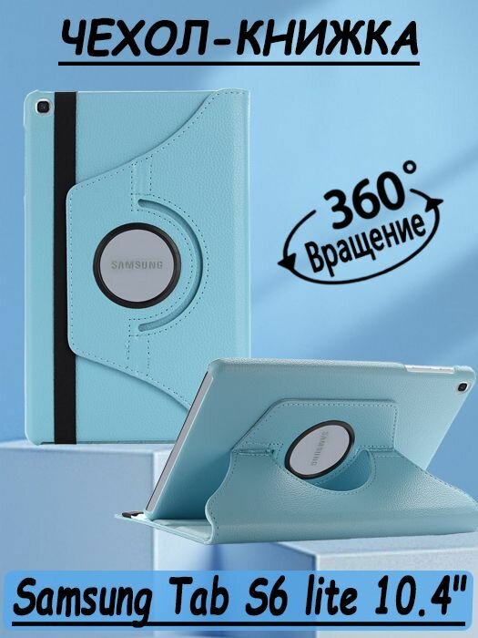 Samsung galaxy tab s6 lite чехол 10.4' (P610, P615), Самсунг Галакси Таб S6