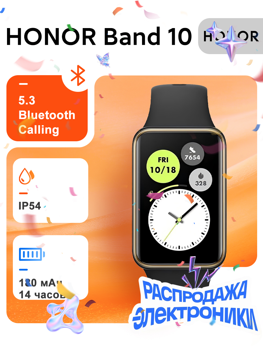 Фитнес-браслет Honor Band 10, магнитный порт для зарядки, AMOLED экран, черный