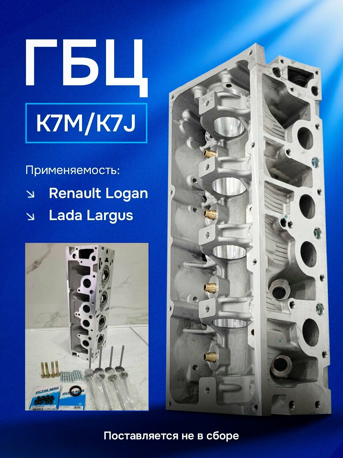Новая головка блока цилиндров Рено Логан, Сандеро, Лада K7J К7М 1.4 - 1.6 8кл