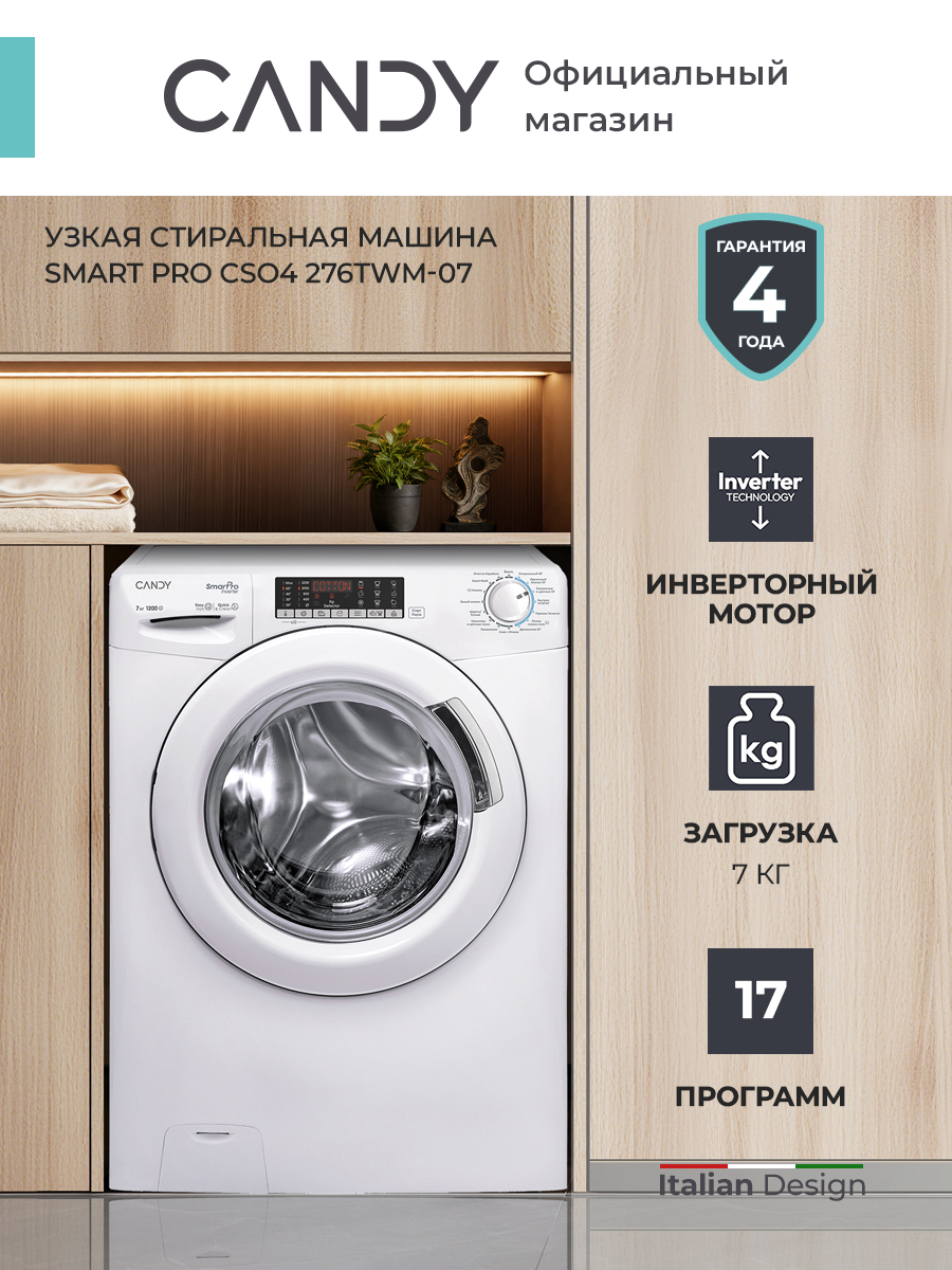Стиральная машина Candy SMART PRO CSO4276TWM-07, с инвертором, 17 режимов, 7кг загрузки