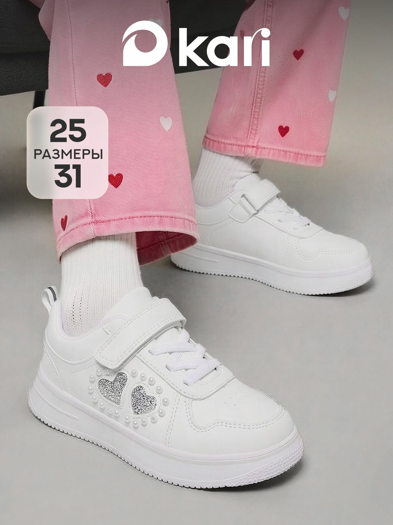 Кеды Кроссовки для девочек, kari, размер 26, цвет белый