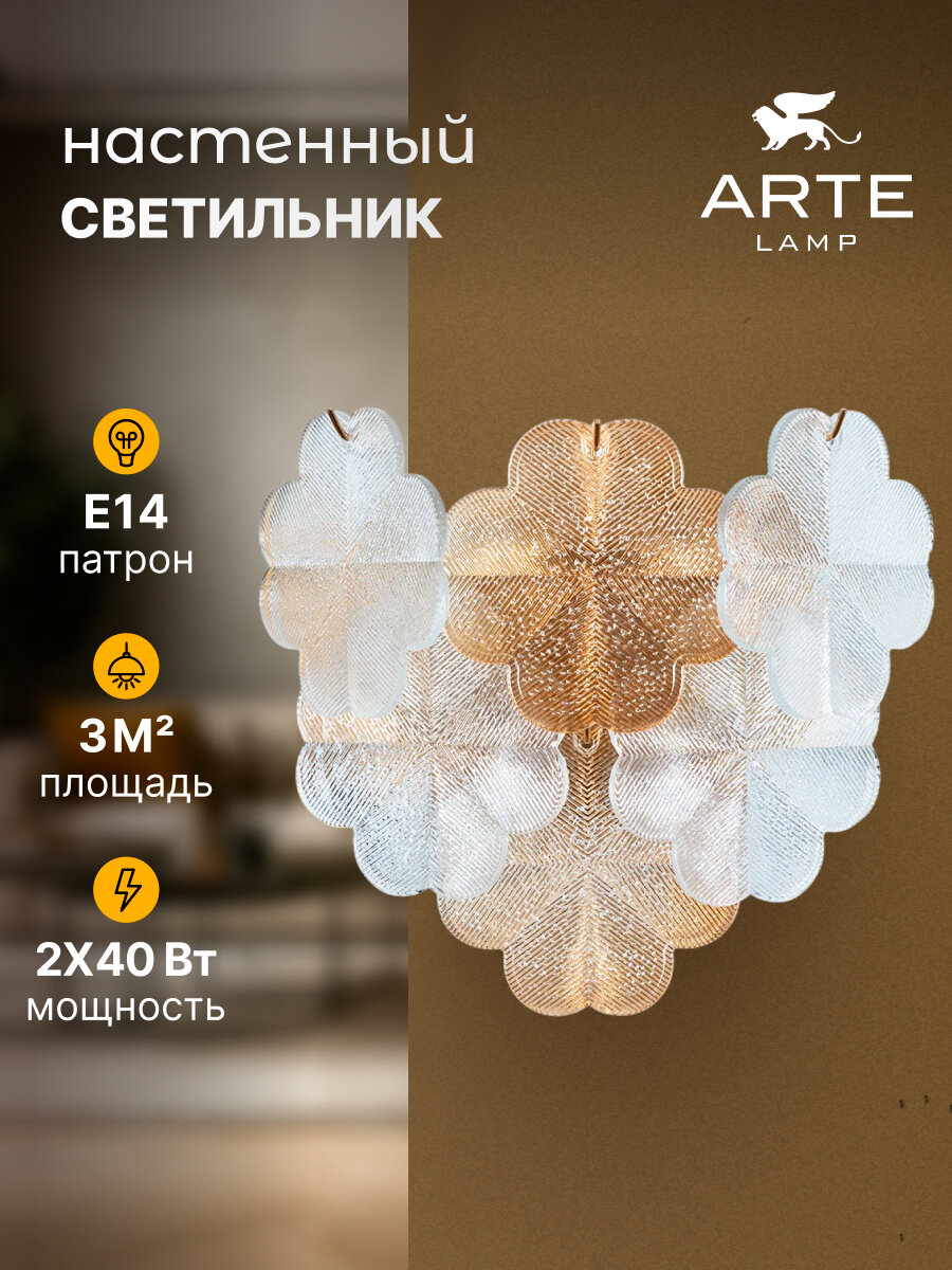 Настенный светильник ARTE LAMP MALLIKA A4077AP-2GO, E14, 40Вт, золотистый