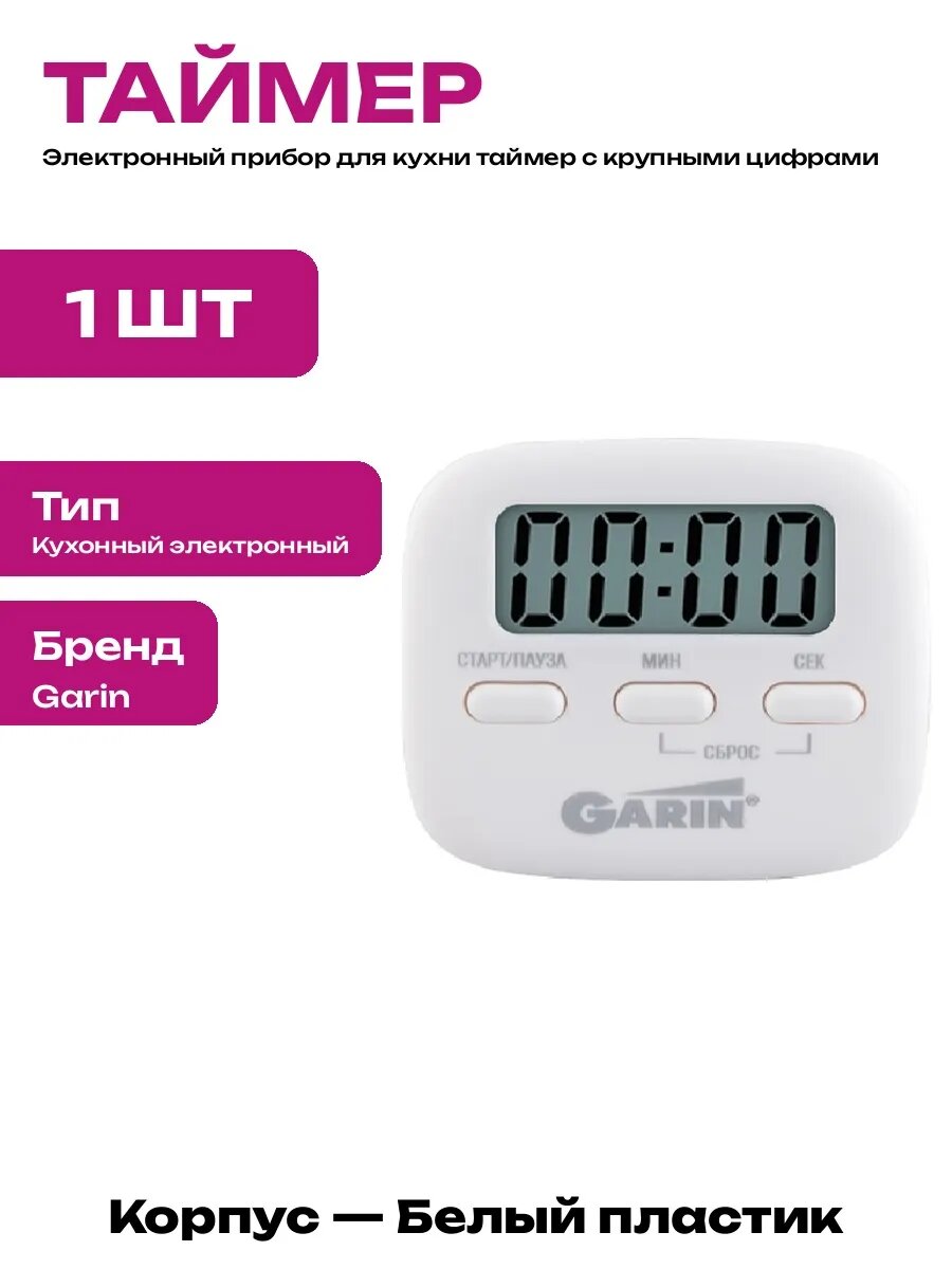 Таймер электронный KT-02 для дома и кухни пластиковый белый