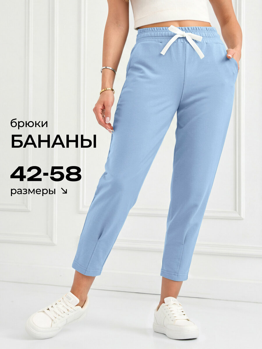 Брюки бананы укороченные на резинке