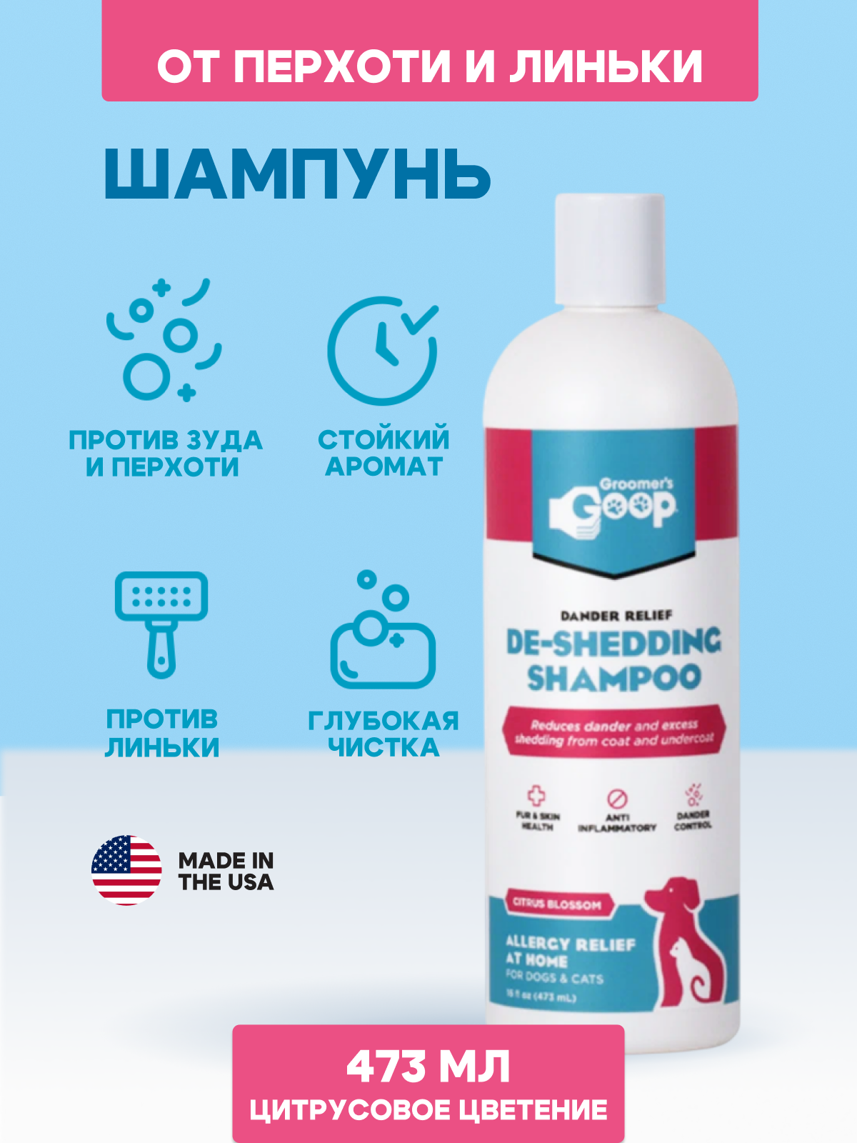 Groomer Goop Dander Relief De-Shedding шампунь против перхоти и линьки 473 мл