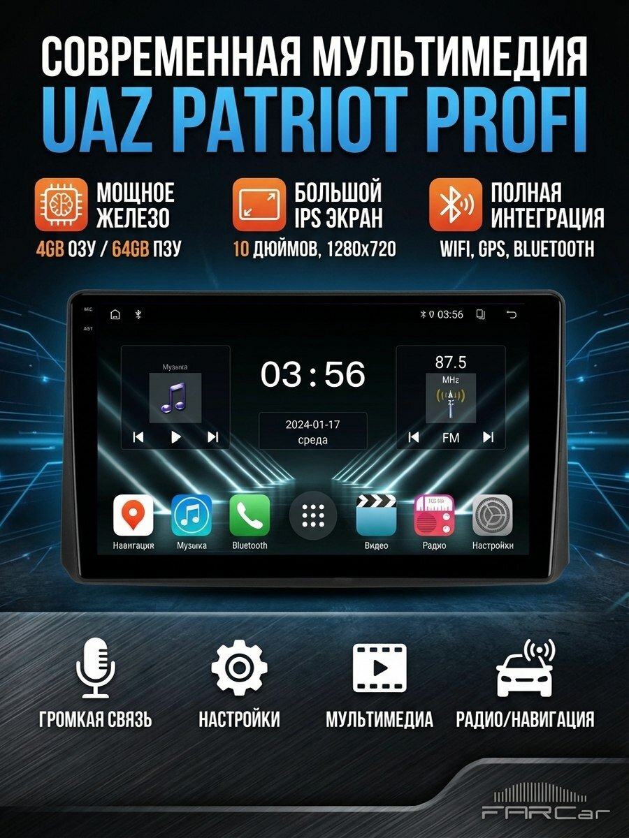 Магнитола УАЗ Патриот 2017-2024 Android 14 9" IPS 4+64G / Андроид магнитола UAZ Patriot (CarPlay/Android Auto)