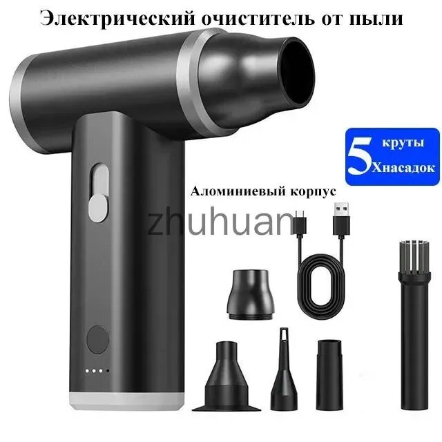 Портативный мини-духовой очиститель от пыли с сжатым воздухом: бесщеточный высокомощный аппарат для удаления пыли
