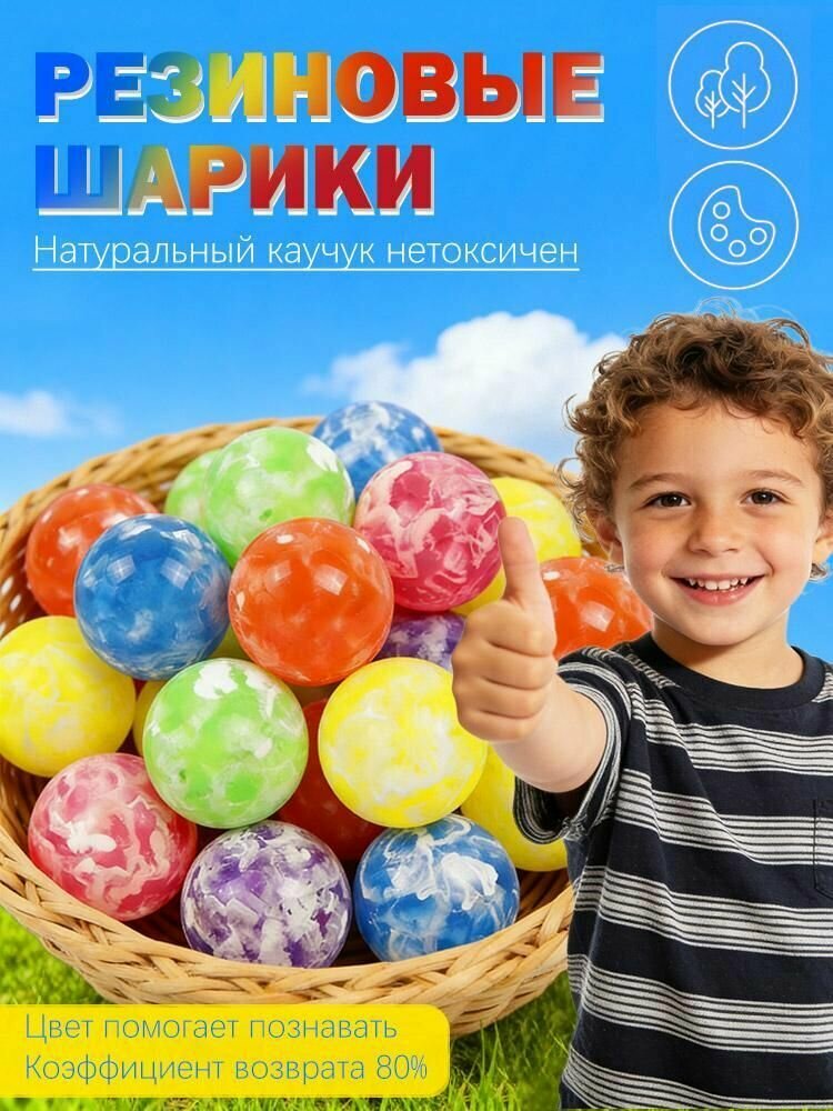 Разноцветные резиновые мячики-прыгуны для детей, 20 штук.