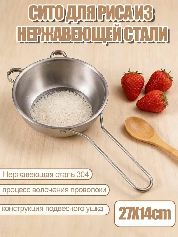 Сито, диаметр 16.5 см, 1 предм
