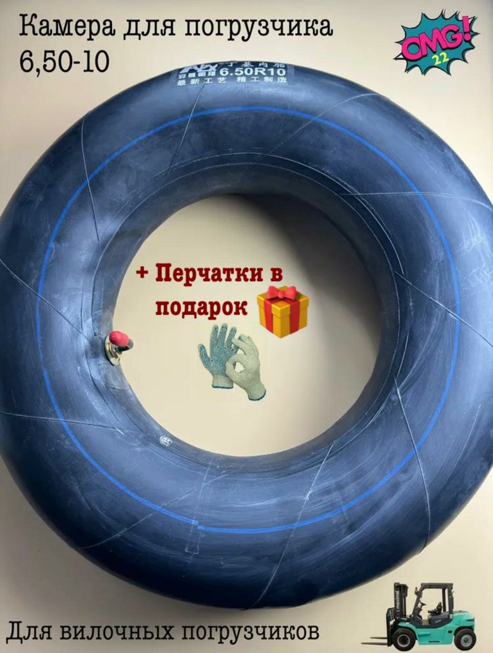 Камера для погрузчика, 6.50x10, высококачественная резина, нипель JS
