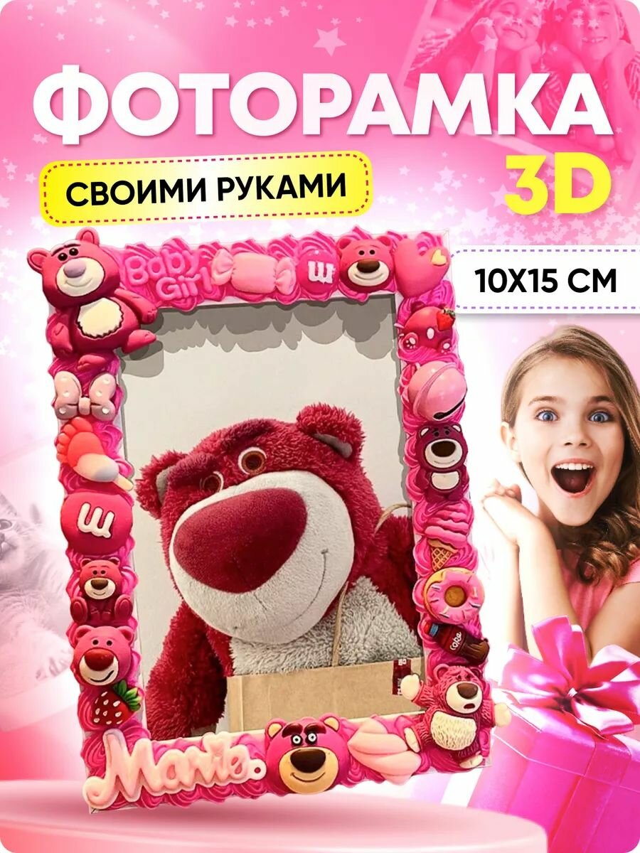 Набор для творчества рамка для фотографии Набор для творчества рамка для фотографии