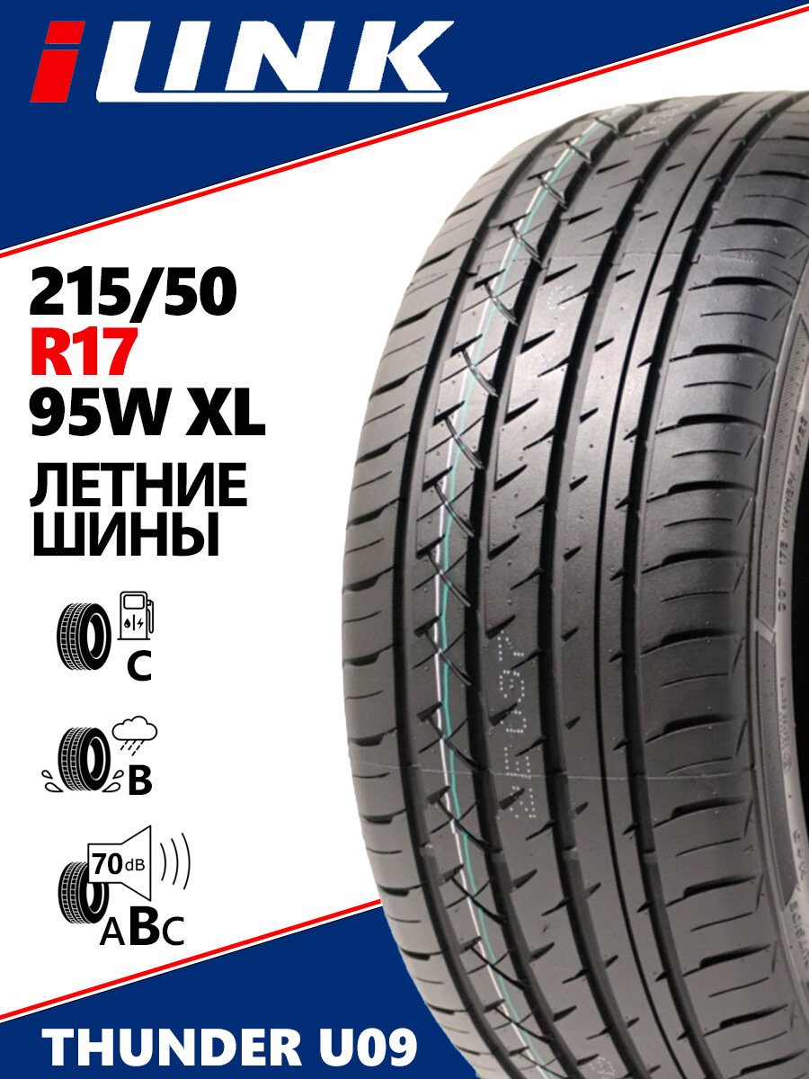 Летние шины iLink Thunder U09 215/50 R17 95W XL асимметричный, ненаправленный протектор