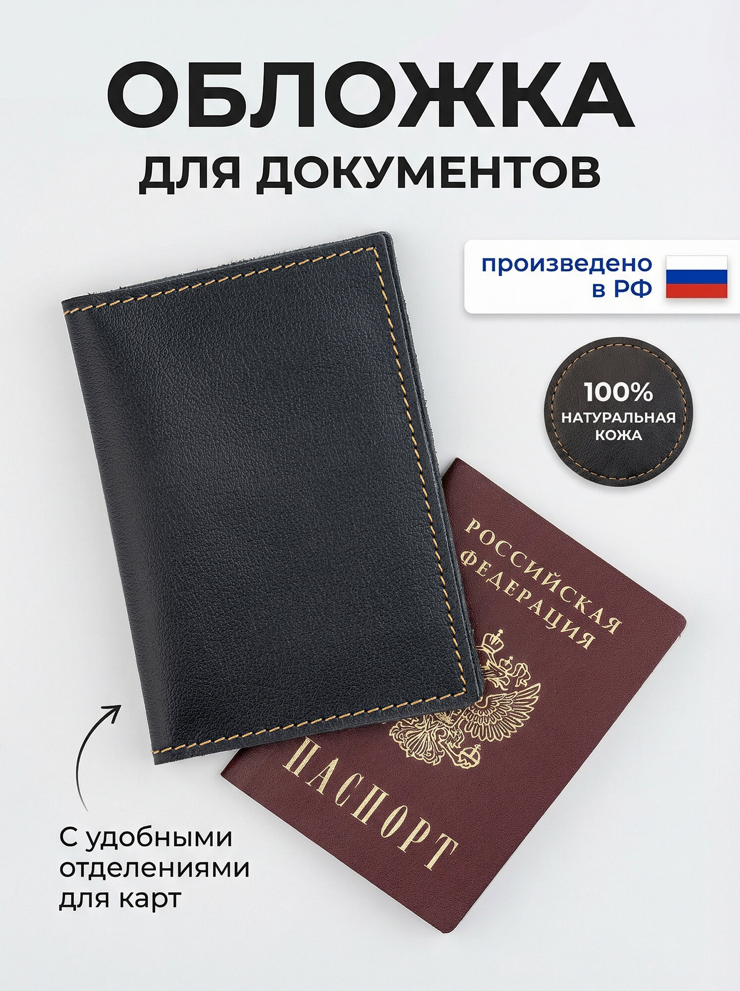 Документница для паспорта