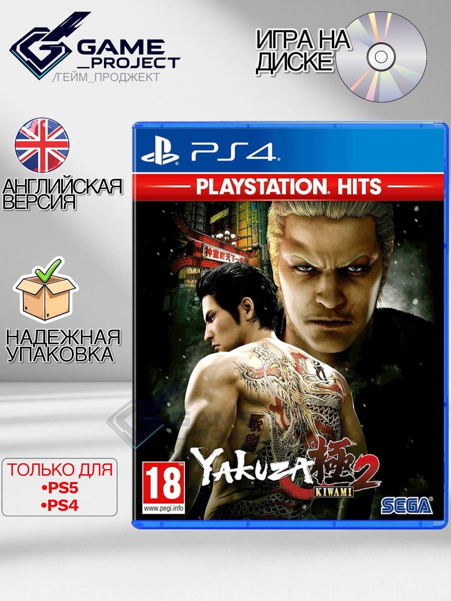 Yakuza Kiwami 2 , для PlayStation 4 / 5 , Blu-ray, Английская версия