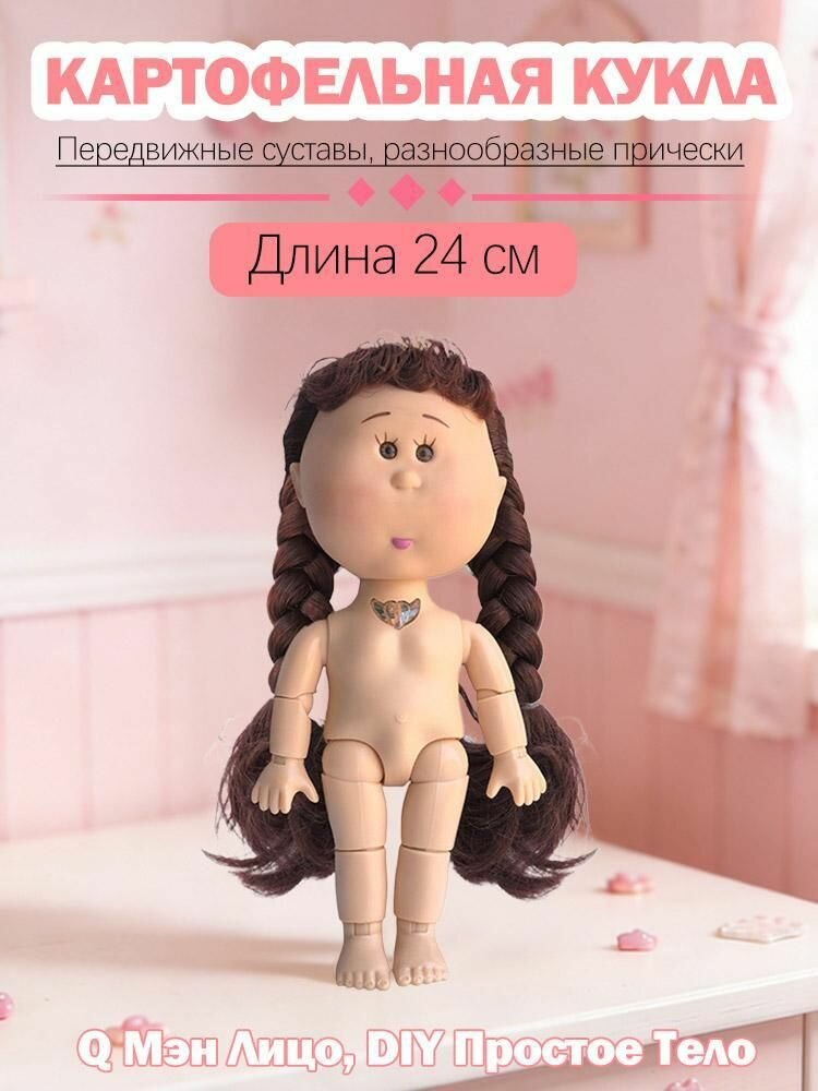 Куклы Миа Картошка