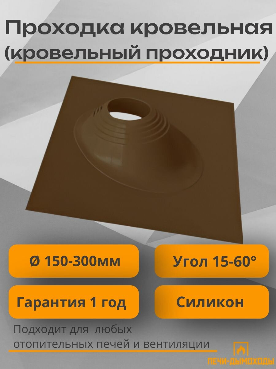 Кровельная проходка прямая коричневый