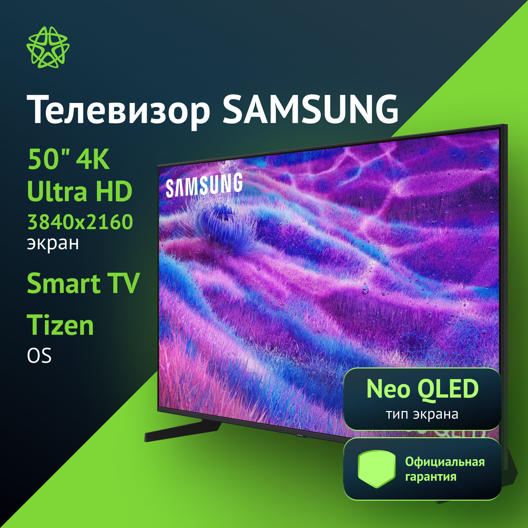 Телевизор Samsung QE50QN80FAUXRU 50" Neo QLED, 4K Ultra HD, чер. титан, смарт ТВ, Tizen OS