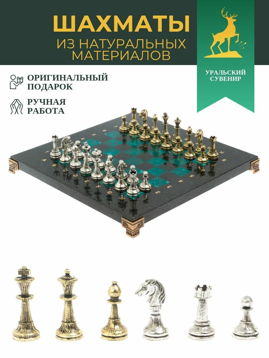 Шахматы турнирные "Стаунтон" из змеевика 28х28 см 127733